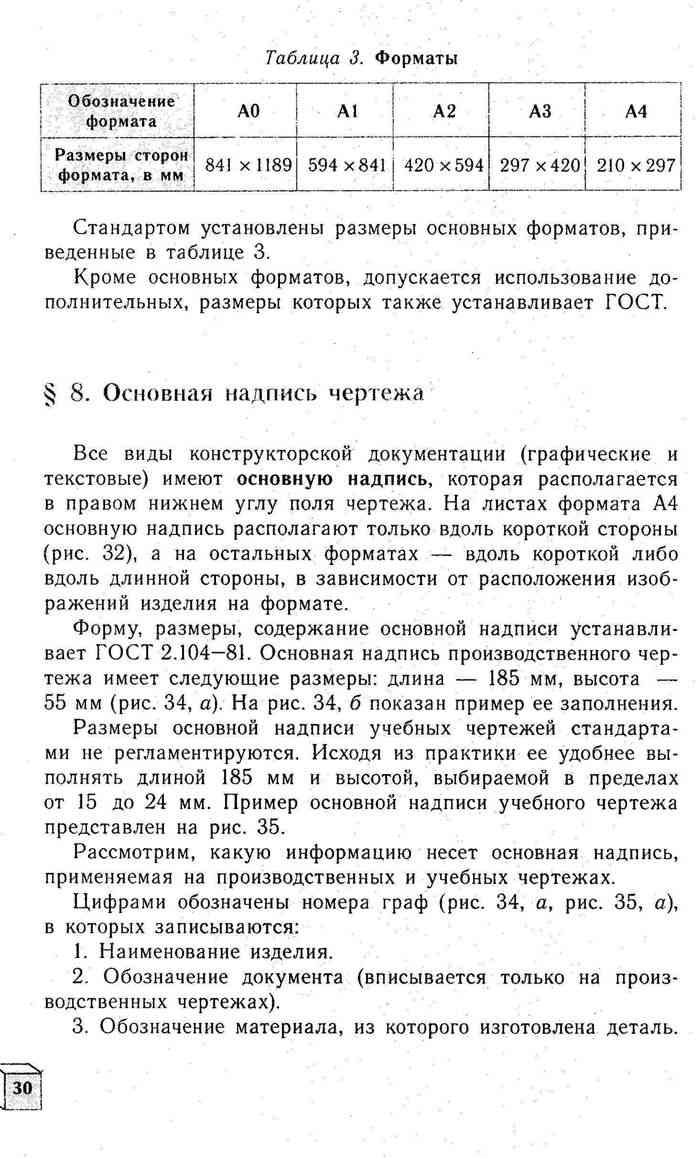 Учебник Черчение 9 класс Гордеенко Степакова читать онлайн